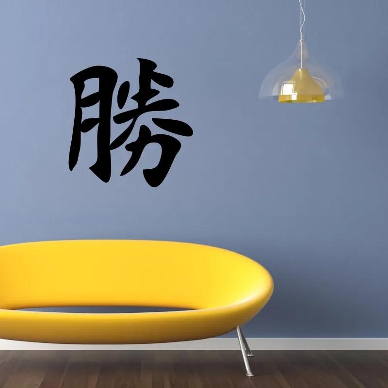 WALLVINIL Samolepky na zeď - Čínský znak Úspěch Barva: Žlutá tmavá, Velikost: 20cm