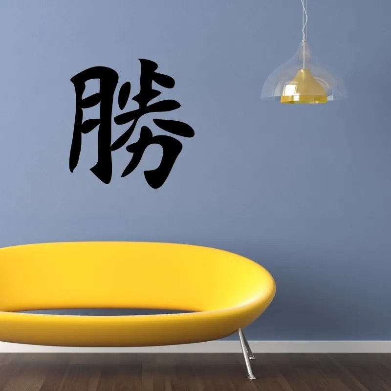 WALLVINIL Samolepky na zeď - Čínský znak Úspěch Barva: Žlutá, Velikost: 20cm