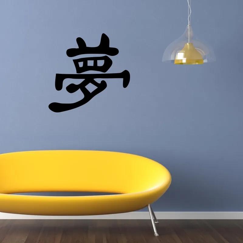 WALLVINIL Samolepky na zeď - Čínský znak Sen Barva: Žlutá tmavá, Velikost: 10cm