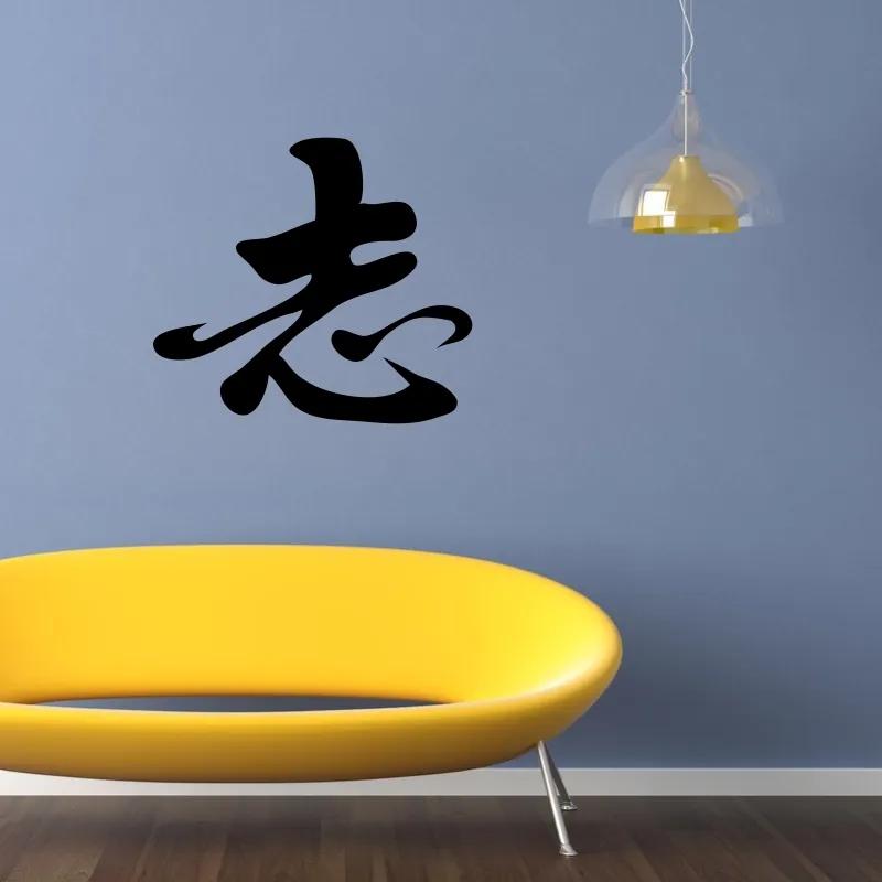 WALLVINIL Samolepky na zeď - Čínský znak Ctižádost Barva: Žlutá tmavá, Velikost: 50cm